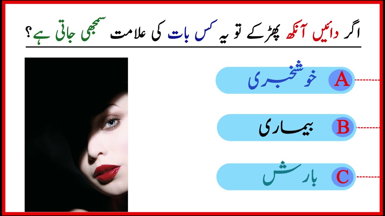 General Knowledge Quiz in Urdu | Facts 2025 PART 02 - YouTube