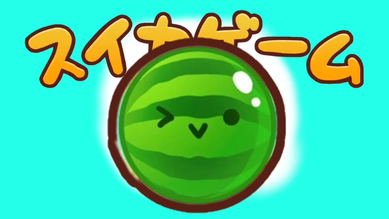 IF I MAKE A WATERMELON I DO A FACE REVEAL- SUIKA GAME - YouTube
