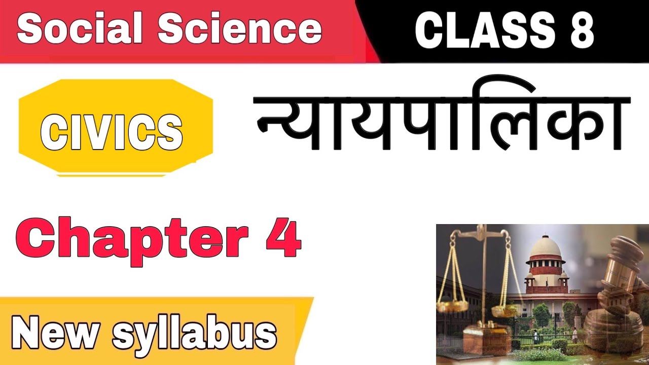 Class 8th Social Science (Civics) Chapter – 4 न्यायपालिका (Judiciary ...