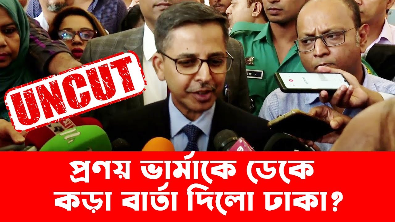 প্রণয় ভার্মাকে ডেকে কড়া বার্তা দিলো ঢাকা? Pranay Varma || Indian High ...