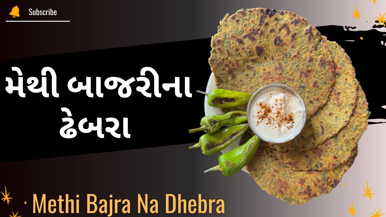 How to make methi bajari Dhebra| Breakfast Recipe | Nashta Recipes ...