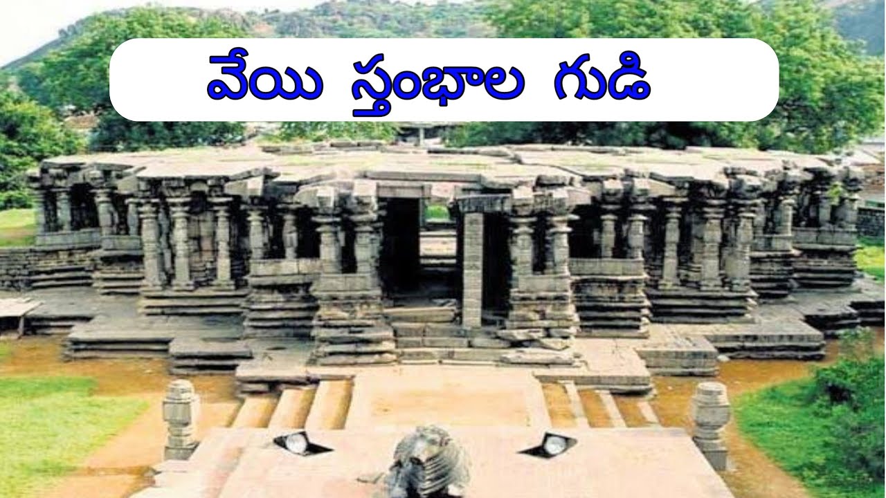 1000 Pillar Temple Warangal | Ancient Architecture & History Explained ...