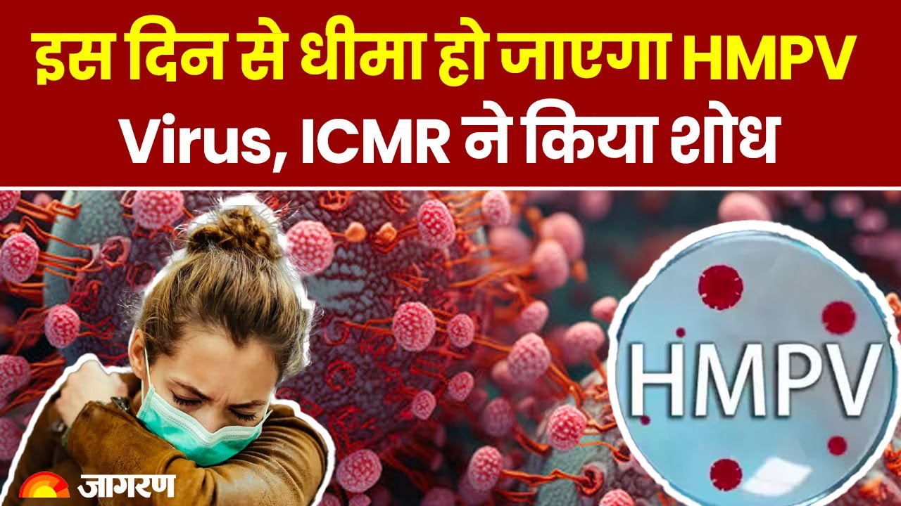 HMPV Virus in China Update: क्या जल्द खत्म हो जाएगा HMPV Virus, ICMR के ...