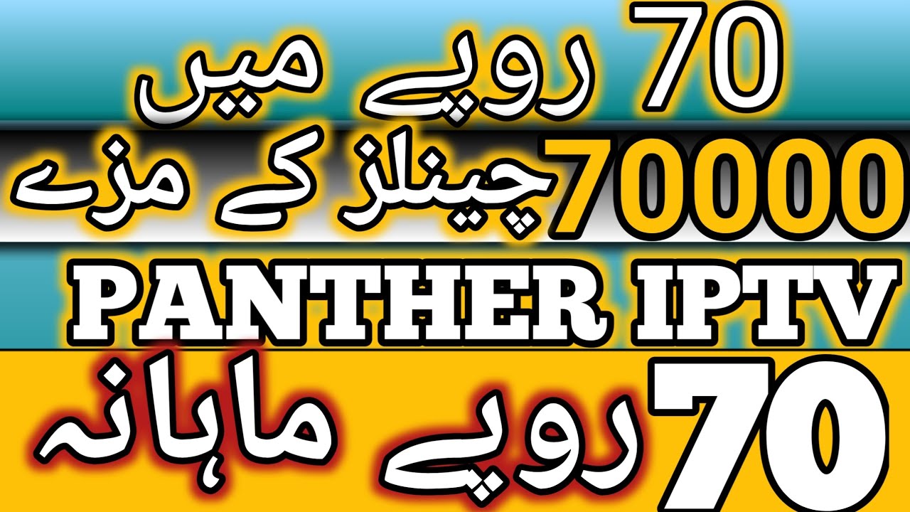 best iptv information.panther IPTV information 🔥 best IPTV reseller ...