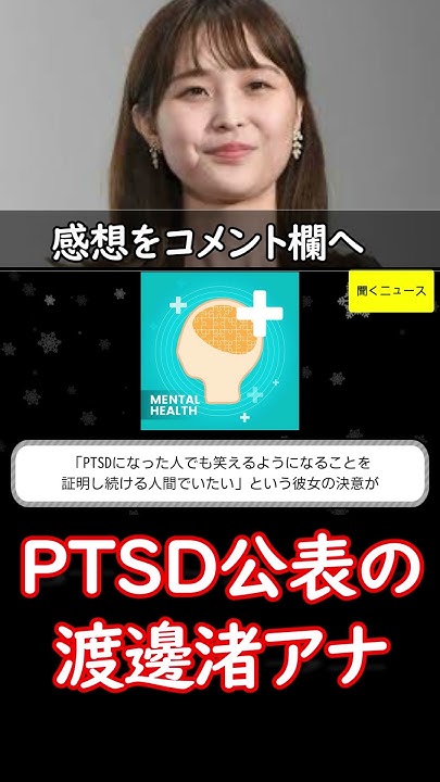 #フジテレビ退社 → #PTSD 公表の渡邊渚アナ SNS更新、雑誌インタビューを告知 PTSD原因「雨の日」についても #ニュース速報 - YouTube