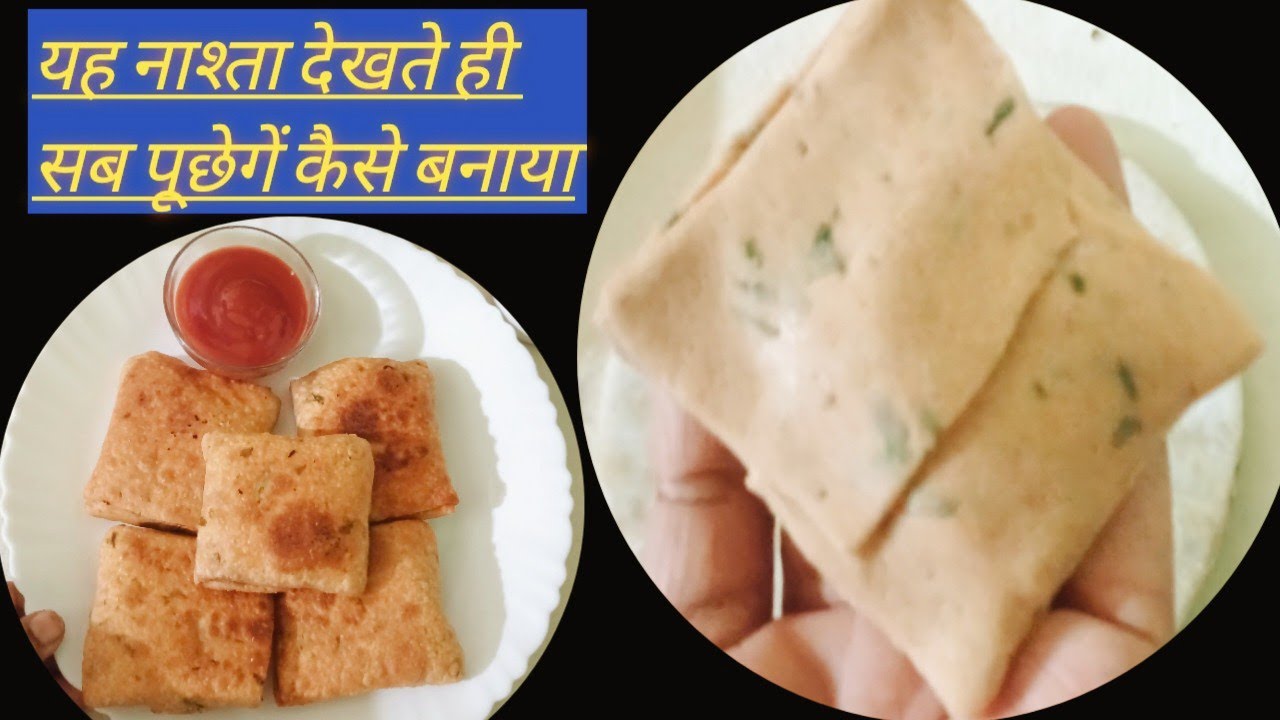 nasta recipe| एकदम न्यू नाश्ता रेसिपी | यह नाश्ता थोड़ा ज्यादा बनाना ...