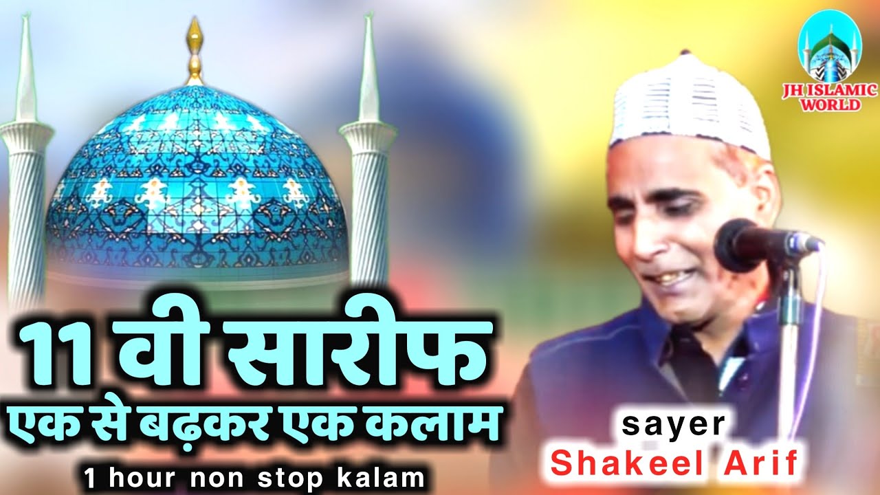 20 New Kalam Ek Sath By Shakeel Arif | 11vi Sareef | JH Islamic world ...