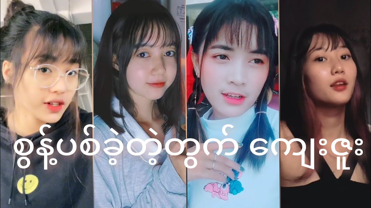 Myanmar tiktok - မောင်ကလေ မောင်ကလေ ဘာညာ trend myanmar tiktok 🇲🇲 - YouTube