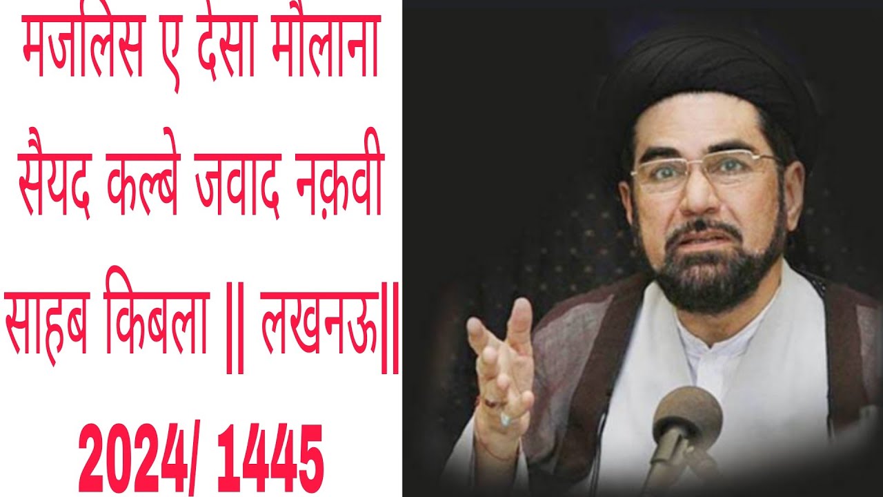 🔴LIVE::MAJLIS -E - DESA BY AAFTAAB - E - SHARIYAT DR. SYED KALBE JAWAD ...