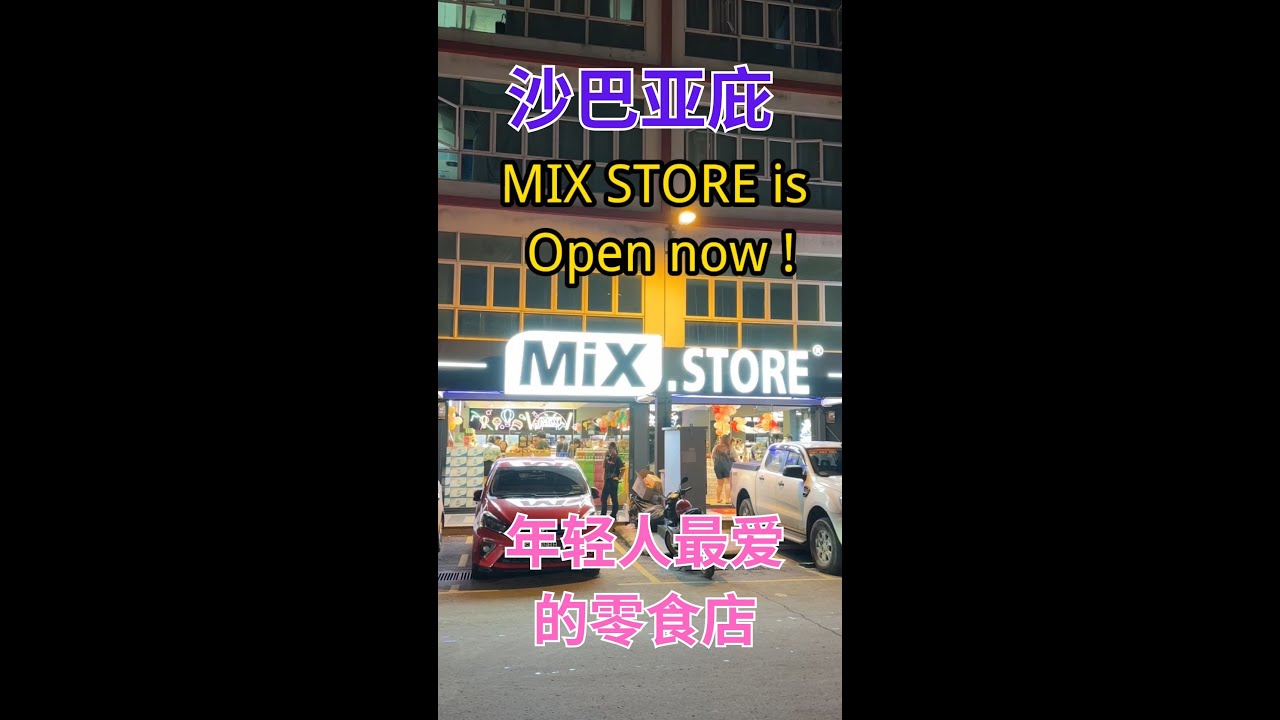 Mix Store 终于在亚庇开分行了！ #沙巴 #沙巴亚庇 #mixstore - YouTube