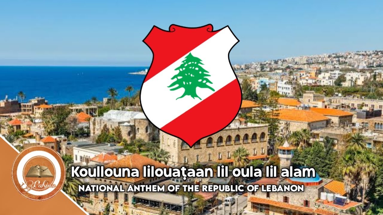 National Anthem of Lebanon | an-Našīd al-Waṭanī al-LubnānīKoullouna ...