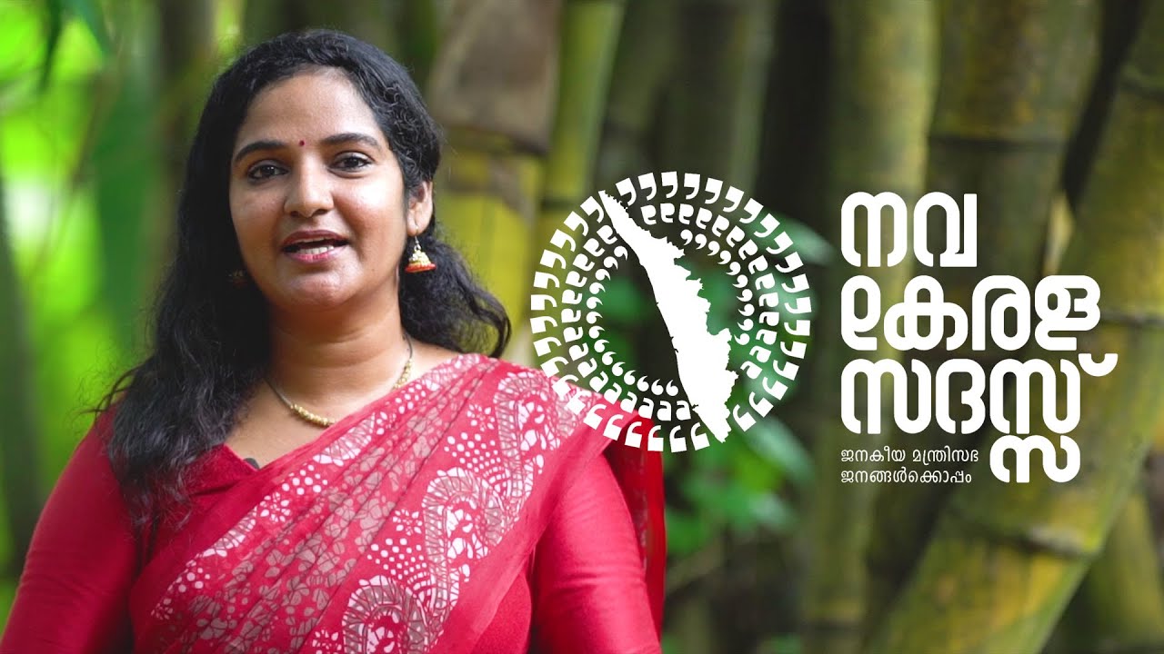 Nava Kerala Sadas | Priyakeralam 18.11.2023 | I&PRD | Kerala Government ...