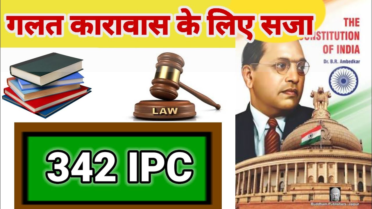 342 Ipc in hindi ,342 भारतीय दंड संहिता - YouTube