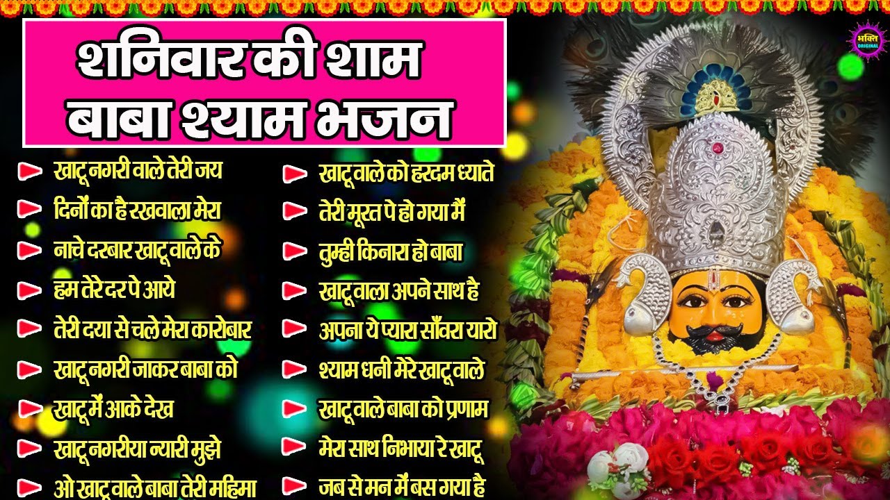LIVE: NONSTOP KHATU SHYAM BHAJAN : MOST POPULAR SHYAM BABA BHAJAN ...