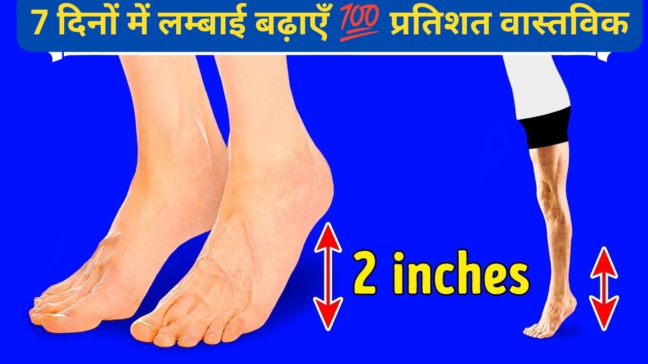 5 Height Increase Exercise 💯 Working | Increase 2inch Height in 7 Days ...