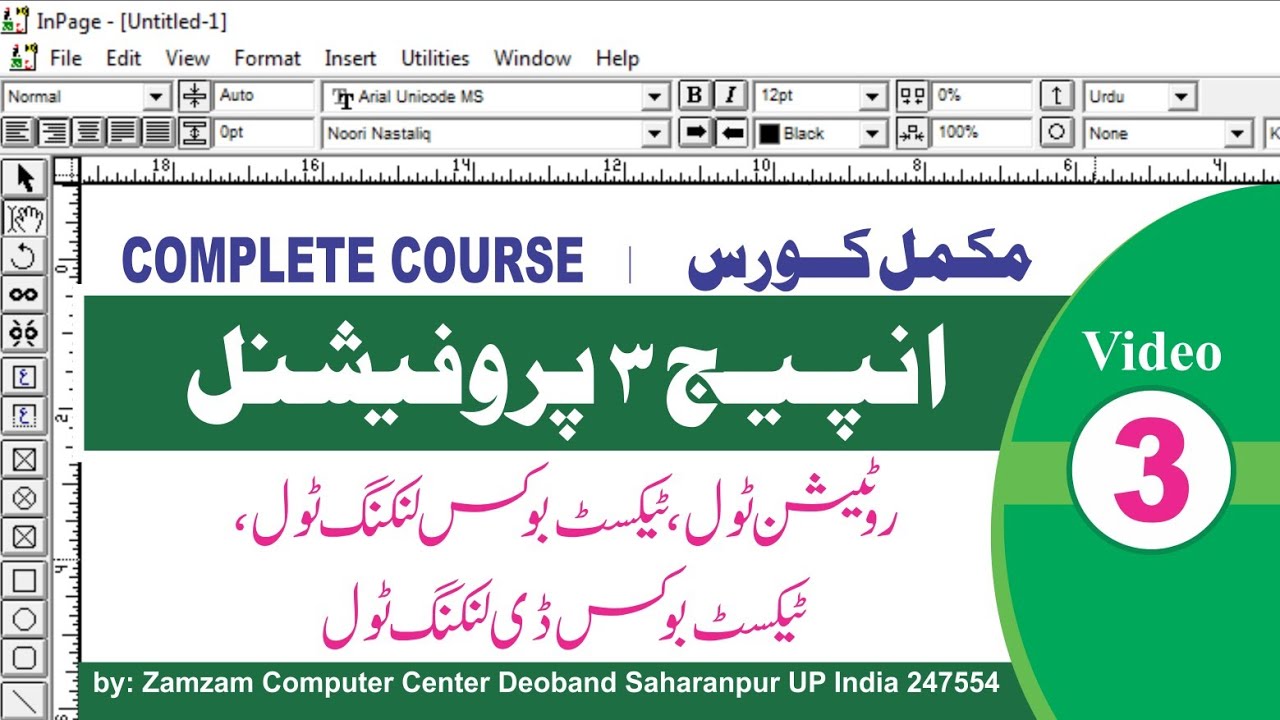 Inpage Complete Course : Rotation Tool, Text Box Linking Tool, Text Box ...