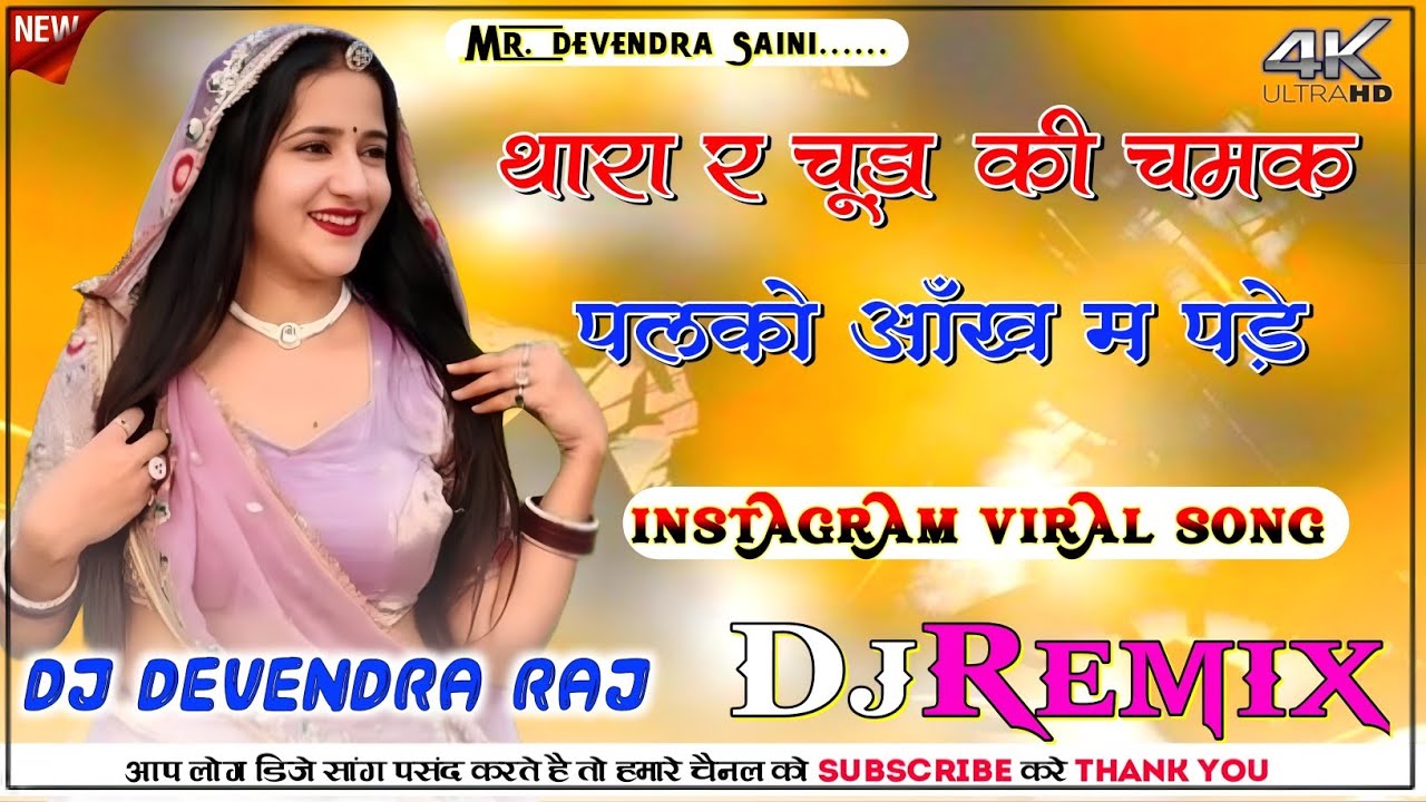Thara R Chuda Ki Chamak Palko Aakh Me Pade Insta Tranding Song 2026 ...
