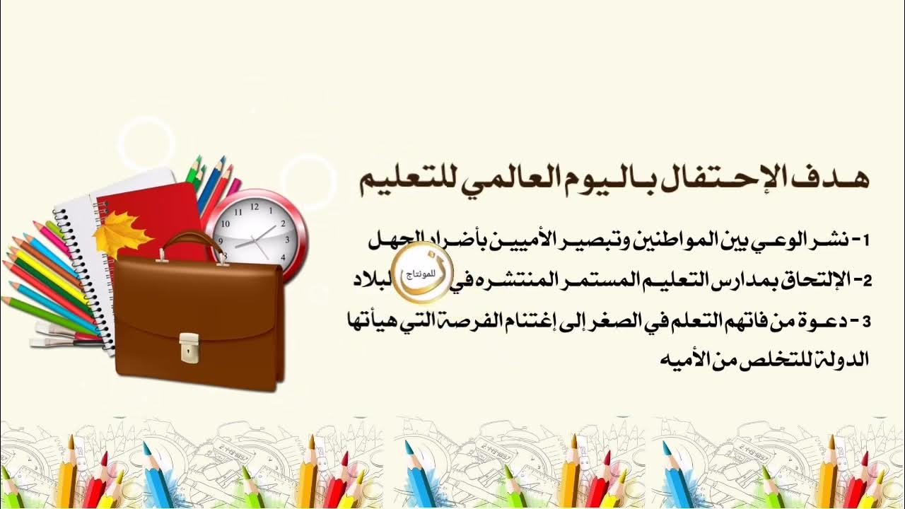 اليوم العالمي للتعليم Youtube