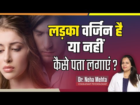 How to know your boyfriend is Virgin!! or not || in Hindi || Dr. Neha Mehta