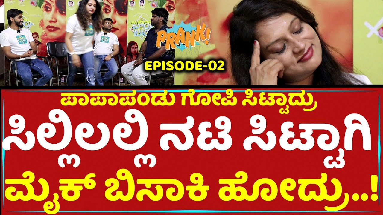 Prank On Chowkabara Movie Heroine Namitha Rao | Vikram Suri| Kannada ...