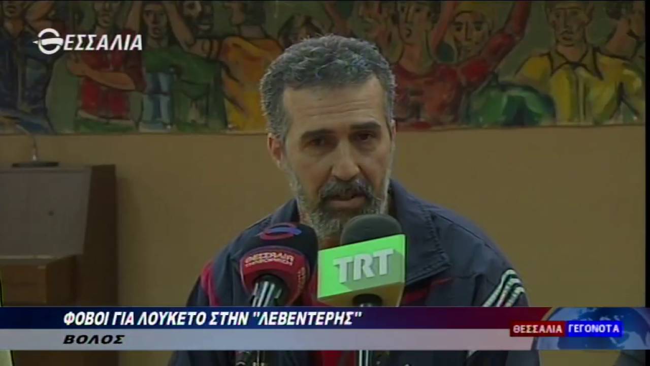 ΦΟΒΟΙ ΓΙΑ ΛΟΥΚΕΤΟ ΣΤΗ "ΛΕΒΕΝΤΕΡΗΣ" - YouTube