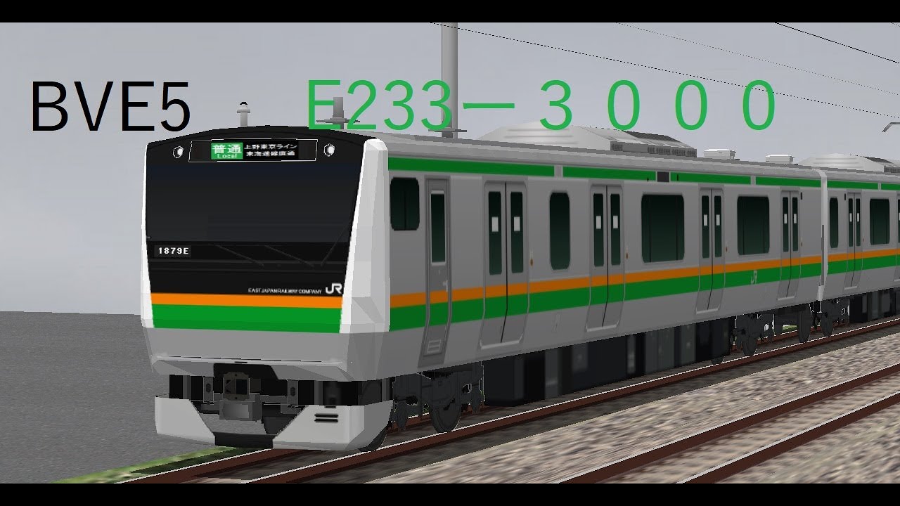 BVE5高崎線をE233系3000番台で運転 - YouTube