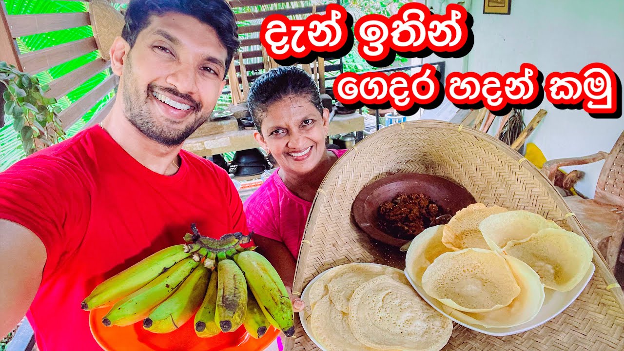දැන් ඉතින් ගෙදර හදන් කමු-Sangeeth Vlogs|Sangeeth Satharasinghe - YouTube