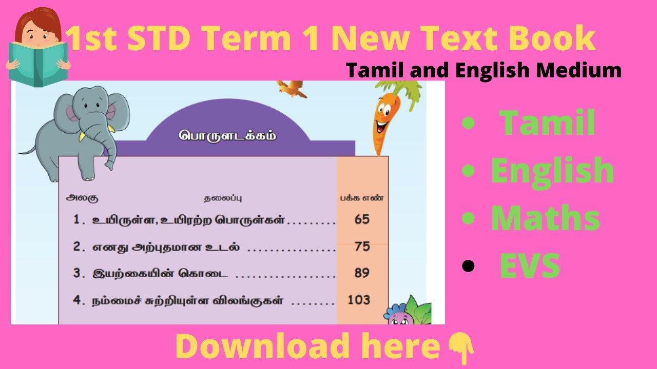 1st STD Term 1 New Text Book | Tamil | English | Maths | EVS - YouTube