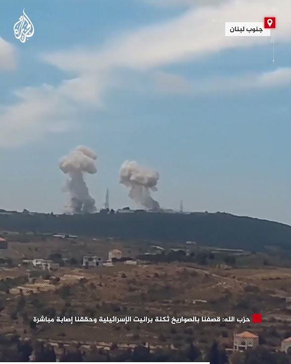 حزب الله قصفنا بالصواريخ ثكنة برانيت الإسرائيلية وحققنا إصابة مباشرة