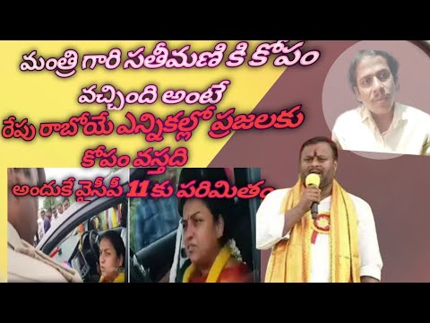 Minister ramprasad reddy wife behaviour|| #ministerramprasad #kadapa # ...