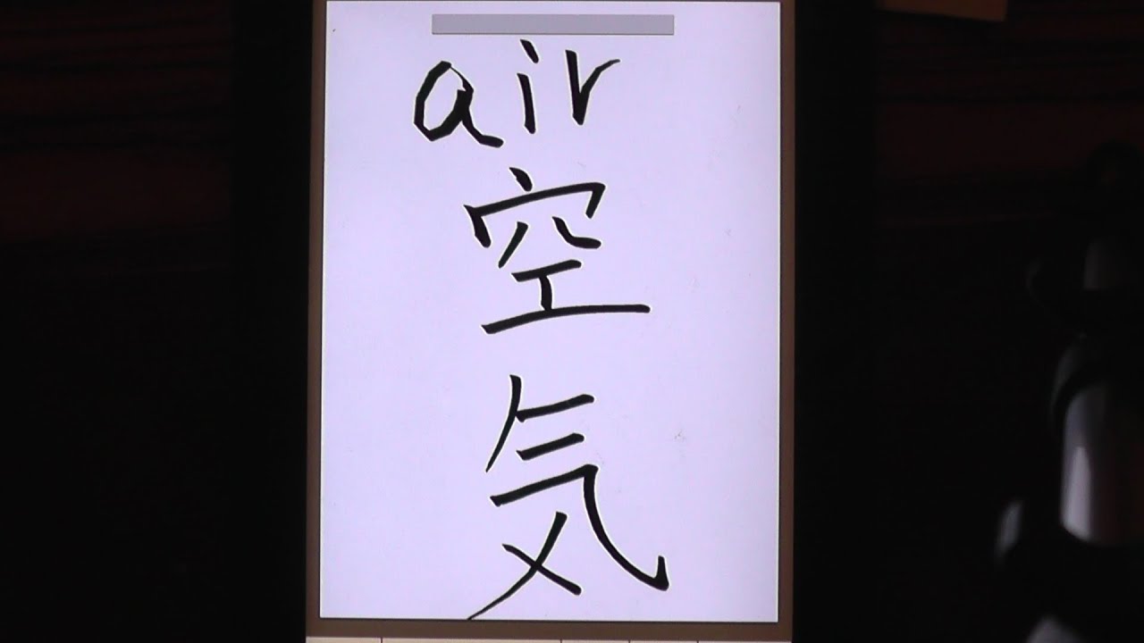 Learn to KANJI ~ air 空気 kuuki - YouTube