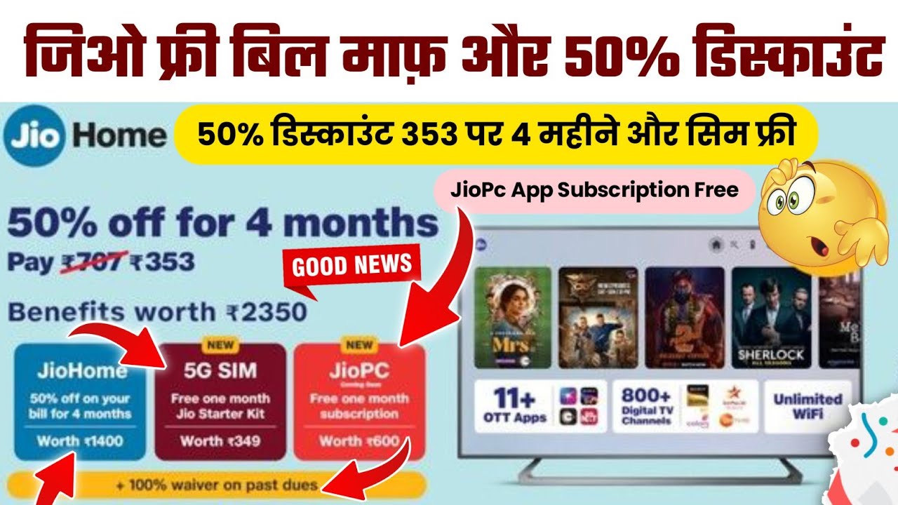 Jio AirFiber Rs353 New Offer 50% off 💯 | Free Jio Sim & Jio fiber 4 ...