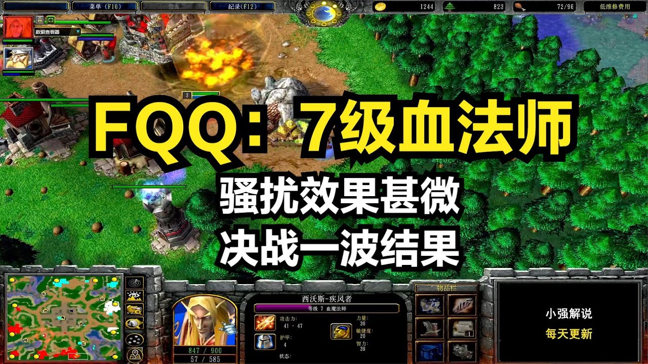 FQQ：7级血法师，骚扰效果甚微，决战一波结果，魔兽争霸3 - YouTube