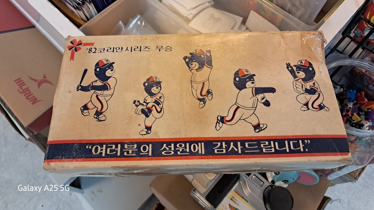 OB Bears 82코리아시리즈 우승기념 유리잔셋트 (쌍둥이 레트로샵) - YouTube
