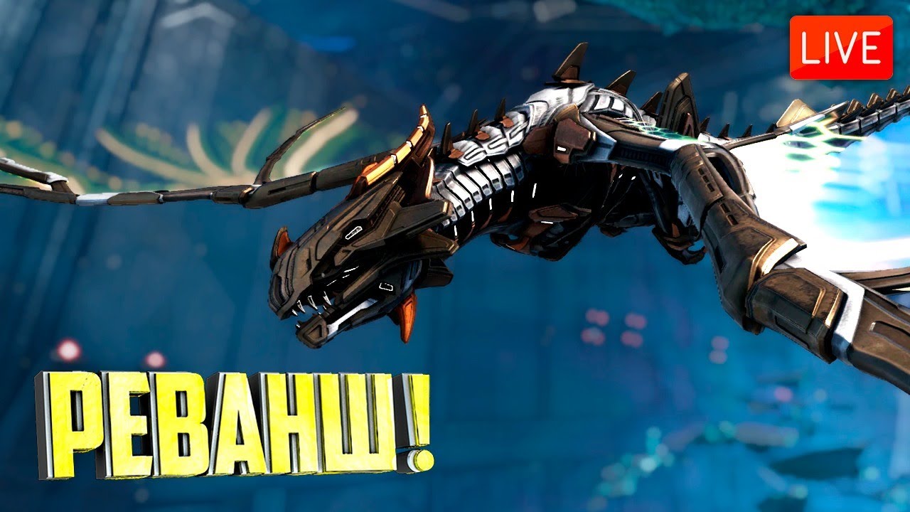 Реванш! Пробую снова приручить Войд Виверну (Void Wyrm) в Ark: Survival ...