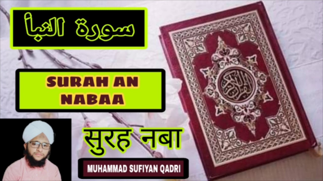 SURAH AN NABAA | سورۃ النبأ | सुरह नबा | BY MUHAMMAD SUFIYAN QADRI ...