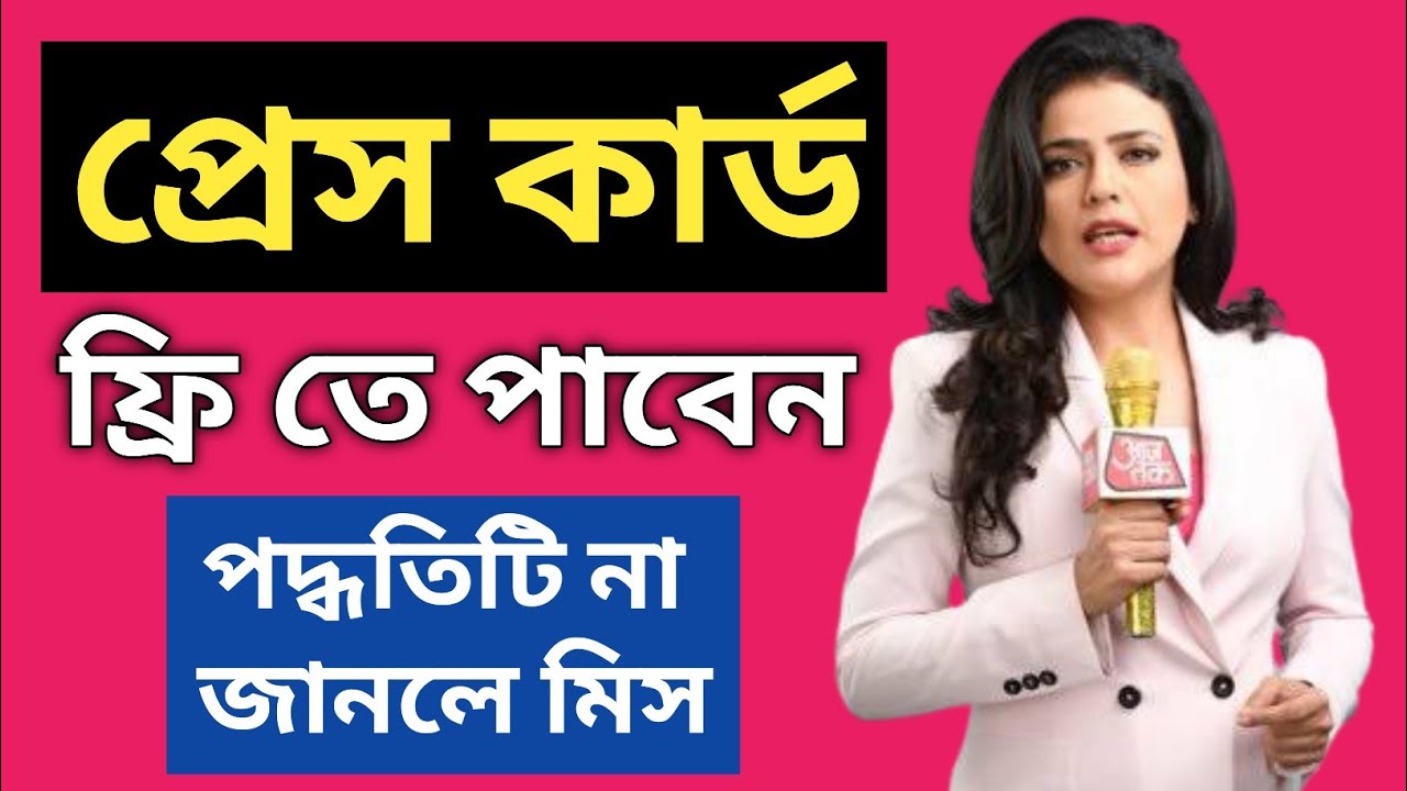 How To Get Press Card | Reality of Press Card in Media - YouTube