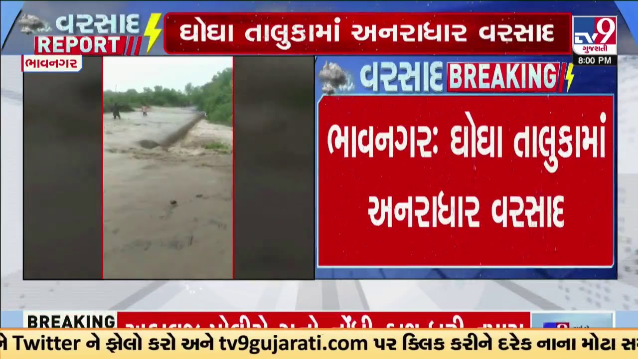 Ghogha Taluka in Bhavnagar receives heavy rain | Gujarat Rain ...