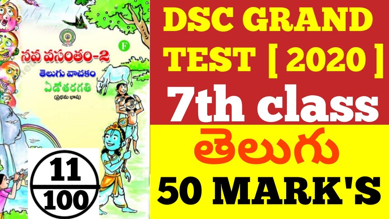 Dsc Grand Test :7Th Class Telugu Lessons[2020]| 7Th Class Telugu Quick ...