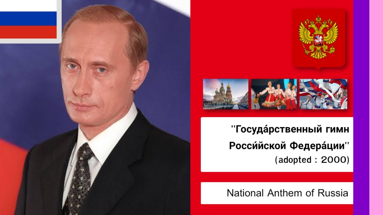 National Anthem of Russia : Госуда́рственный гимн Росси́йской ...