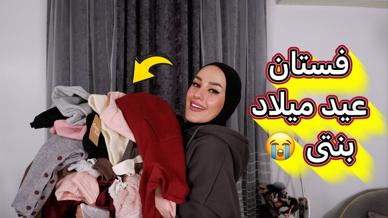 أكبر مشتريات لبنتى من شي إن للأمهات فقط 🚨 من عمر يوم ل ٣ سنين 🥰shein