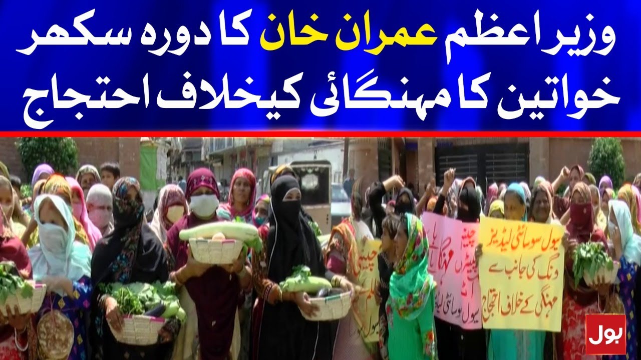 Women Protest Against Inflation In Sukkur | Breaking News - YouTube
