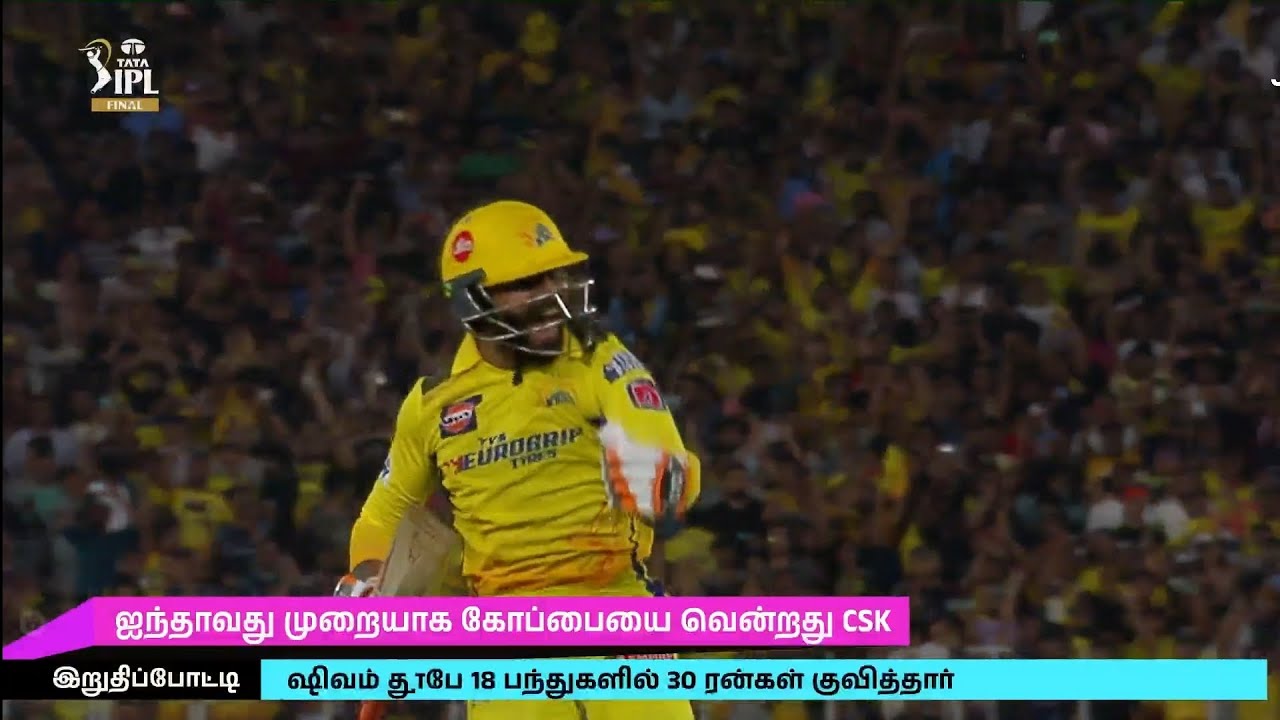 Jadeja winning movements CSK win 2023 Jadu Dhoni enjoyment movements ...