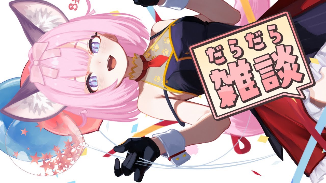 【RiKA拉比絲】睡前聊聊天/ᐠ .ᆺ. ᐟ\ﾉ初見歡迎 - YouTube