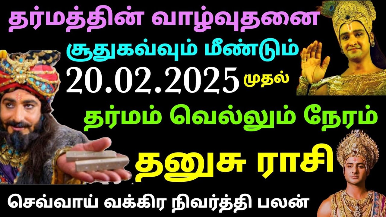 dhanusu rasi sevvai peyarchi palan in tamil sevvai vakra nivarthi ...