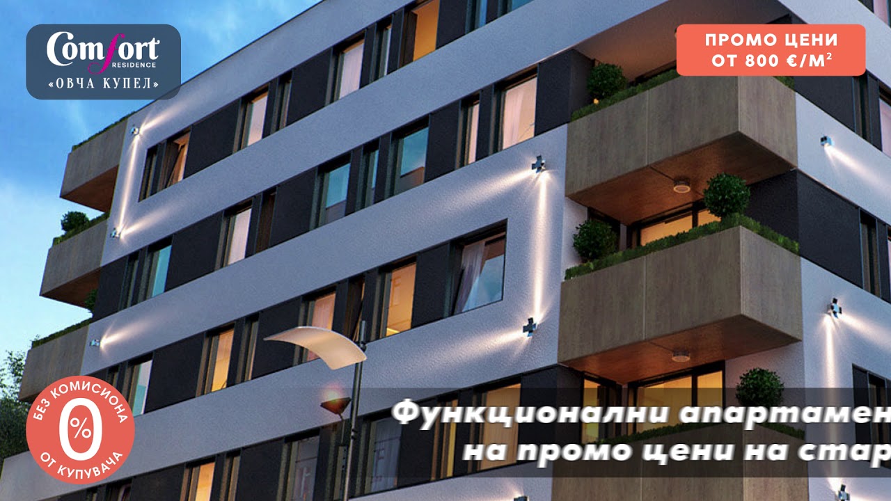 Comfort Residence - Овча Купел - функционални апартаменти на промо цени ...