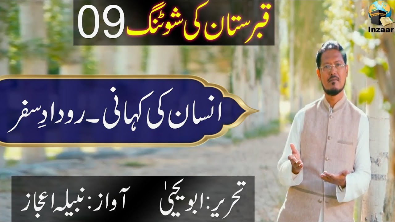 Qabristan ki Shooting - Part 9 - Travelogue on DocuSeries 'Insan ki ...