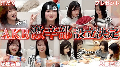 AKB激辛部 - YouTube