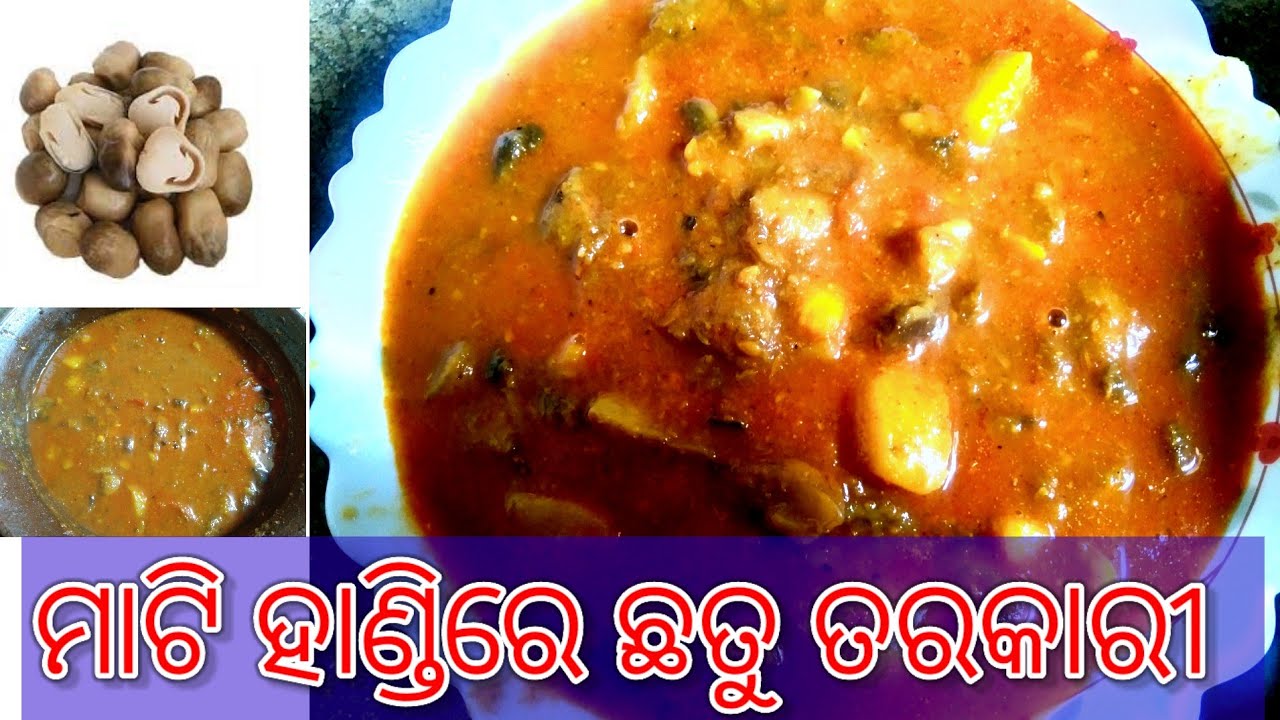 ମାଟି ହାଣ୍ଡିରେ ପ୍ରସ୍ତୁତ ଛତୁ ତରକାରୀ ।CHHATU TARKARI/MUSHROOM CURRY/ NEW ...