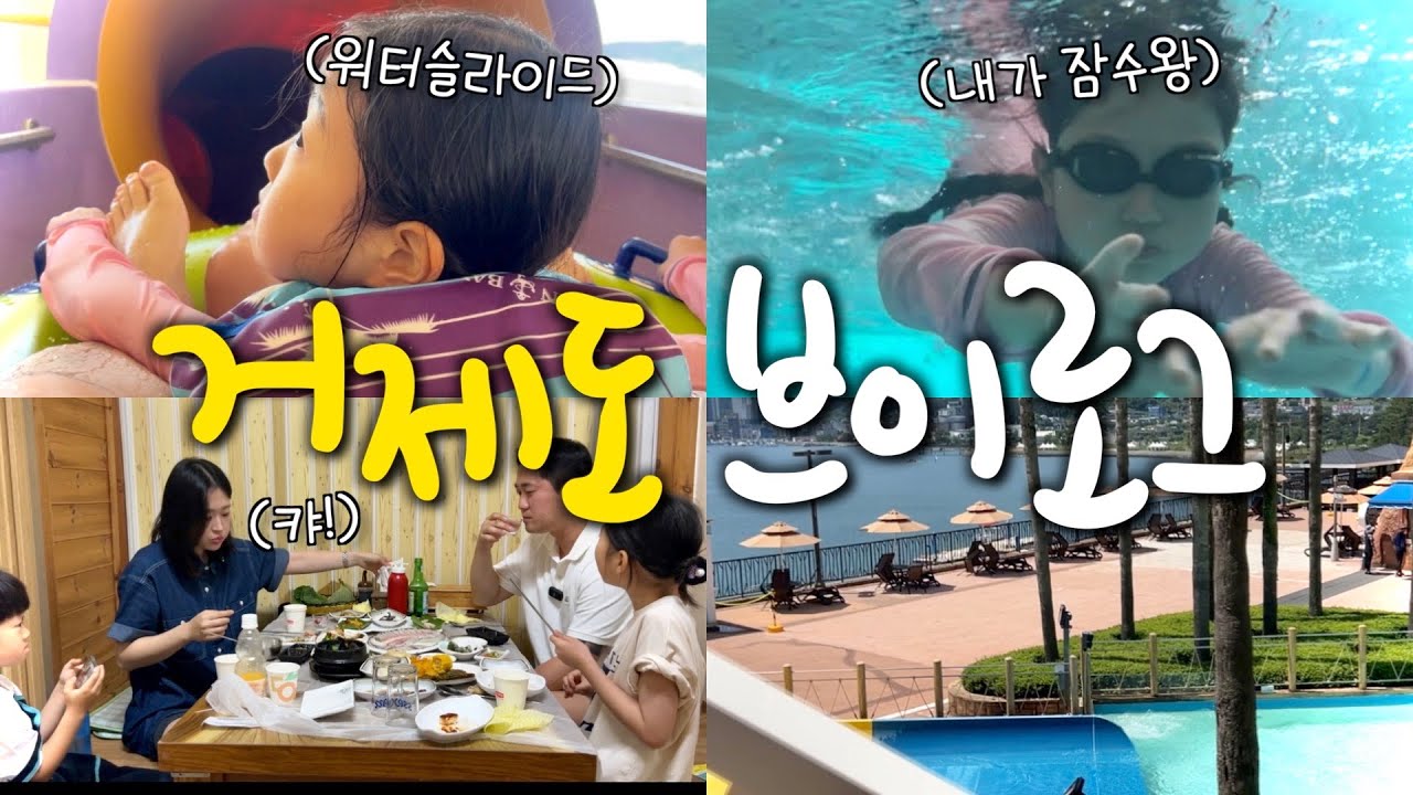 거제도 2박 3일 여행 소노캄 거제 오션 어드벤처 거제 고현시장 거제도 맛집 추천 거제 소노캄 거제도 브이로그